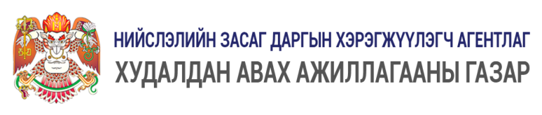 2025 Нийслэлийн Худалдан авах ажиллагааны газар